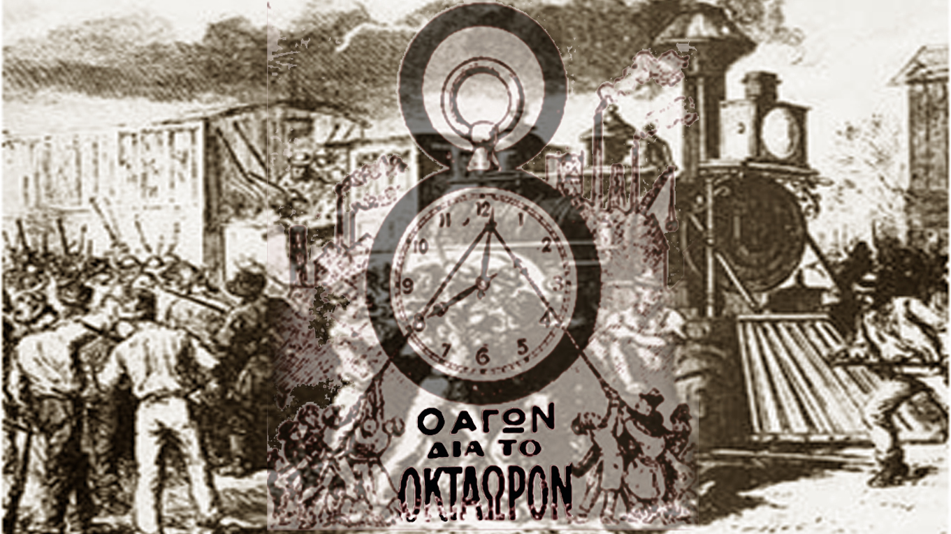 Εργατική Πρωτομαγιά: Φωτίζει τον δρόμο της ταξικής πάλης και της ...