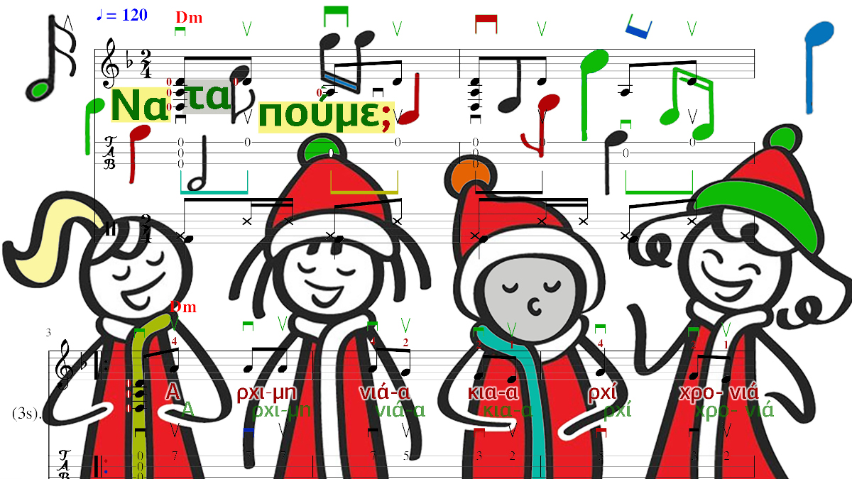 Κάλαντα Πρωτοχρονιάς - ALT.gr