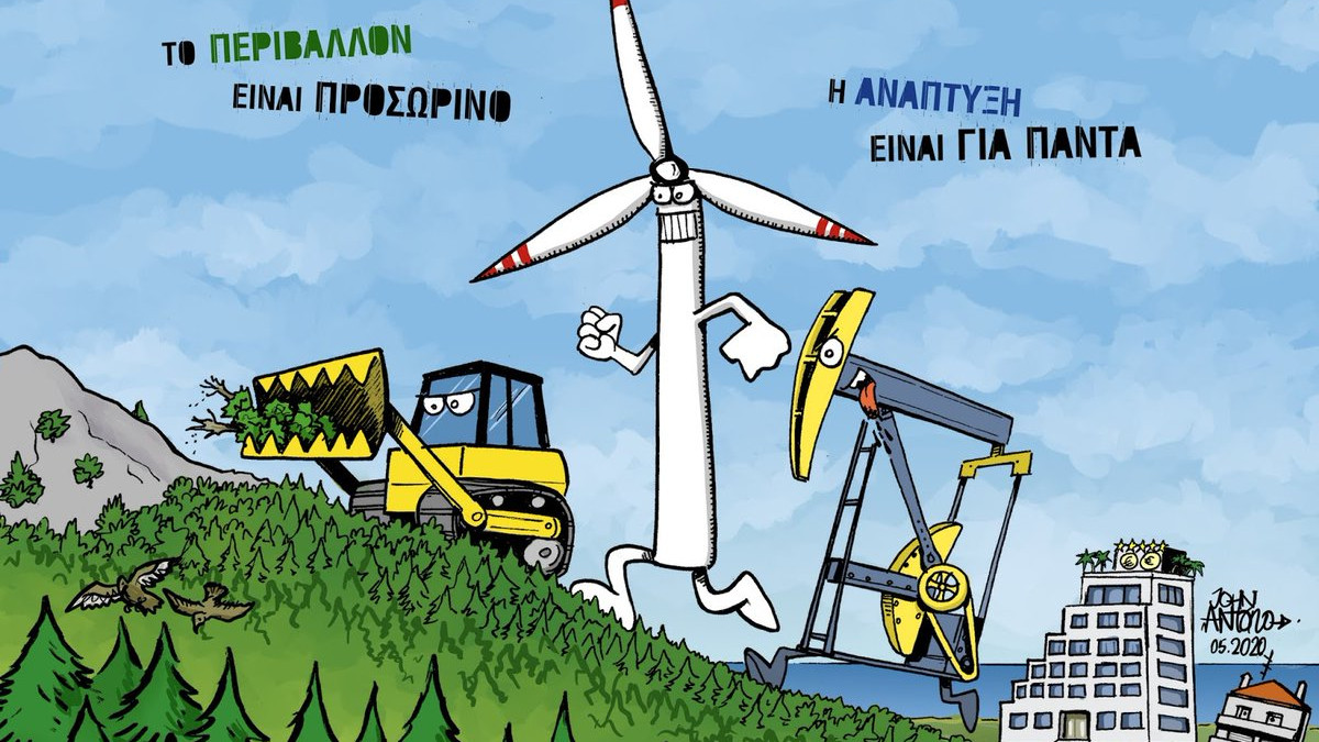 Greenwashing: Φαινόμενο προβολής ψευτο-οικολογικών προϊόντων και ...