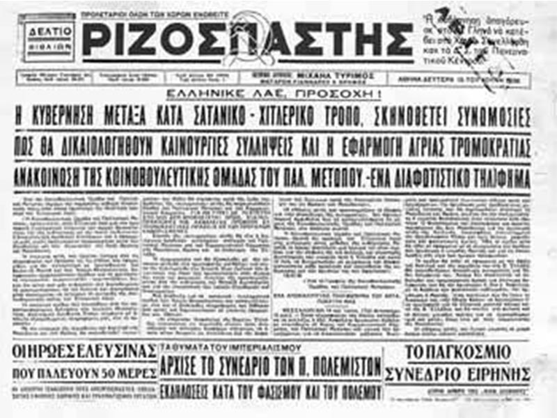 Ο "Ριζοσπάστης" την περίοδο της στρατιωτικής δικτατορίας - ALT.gr