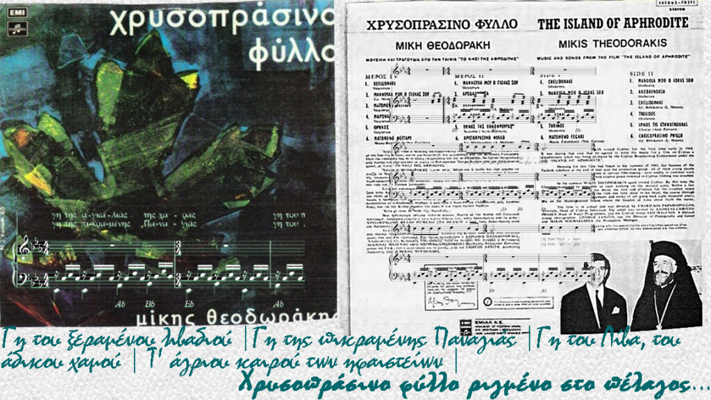 Μίκης Θεοδωράκης: Το Χρυσοπράσινο Φύλλο της Κύπρου - ALT.gr