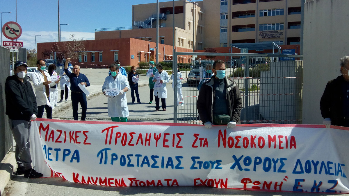 Ζάκυνθος: Συλλαλητήριο για την Υγεία με πρωτοβουλία του Εργατικού ...