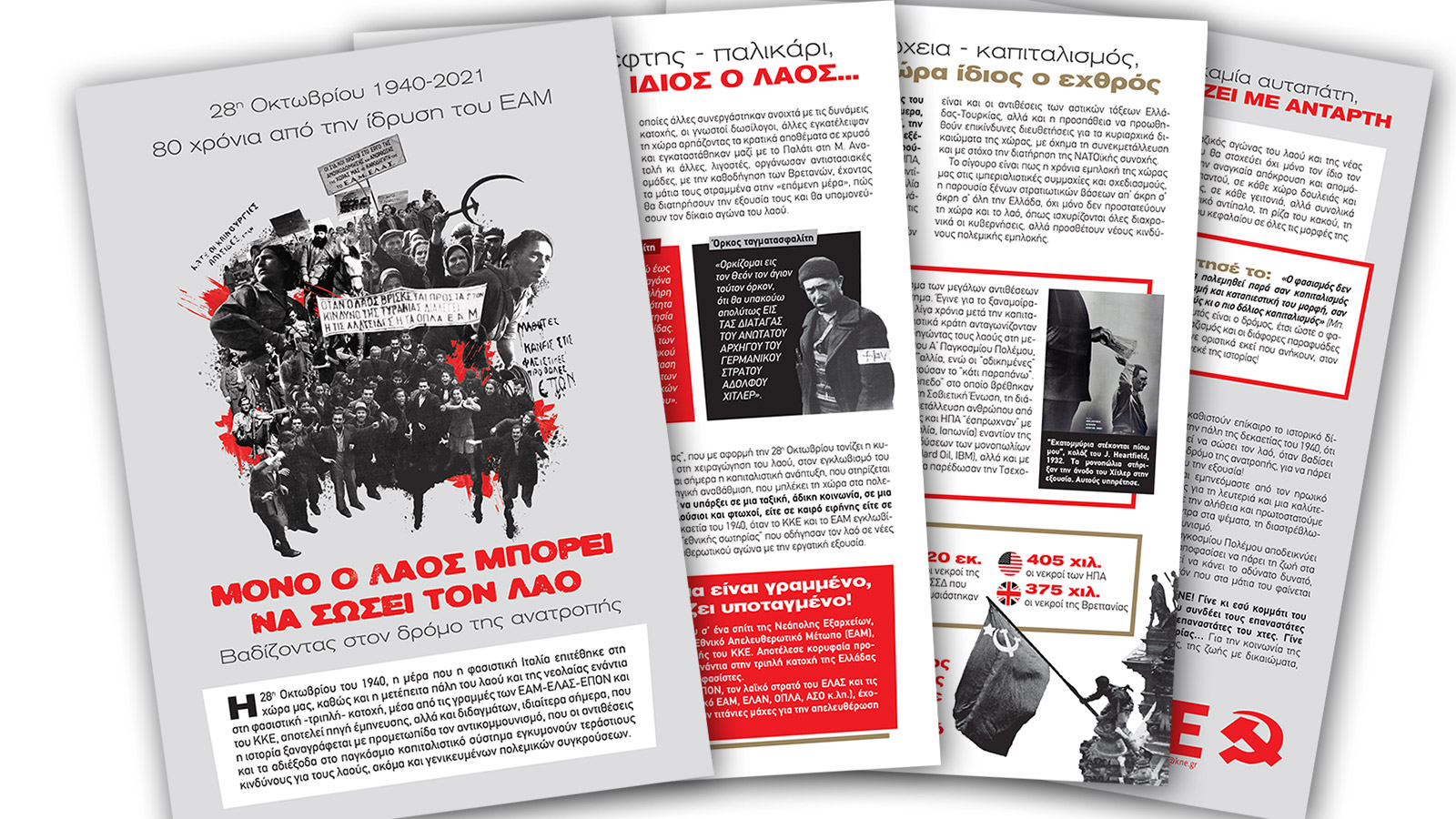 Φυλλάδιο της ΚΝΕ για την 28η Οκτωβρίου 1940 και τα 80 χρόνια από την ...