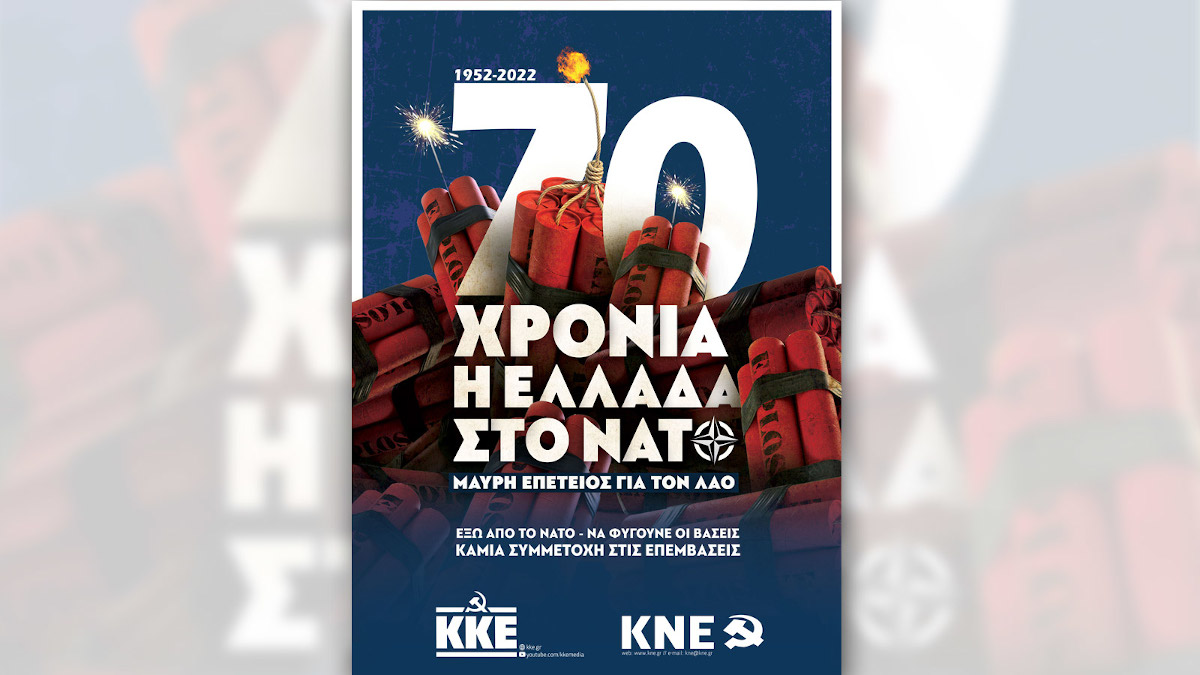 70 χρόνια απ' την ένταξη της Ελλάδας στο ΝΑΤΟ: Αύριο η Ημερίδα της ΚΕ ...