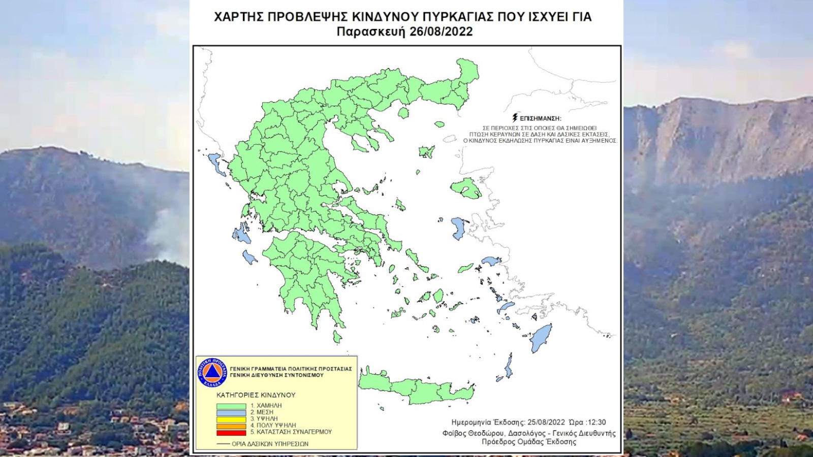 Χάρτης Πρόβλεψης Κινδύνου Πυρκαγιάς για σήμερα, Παρασκευή 26 Αυγούστου ...