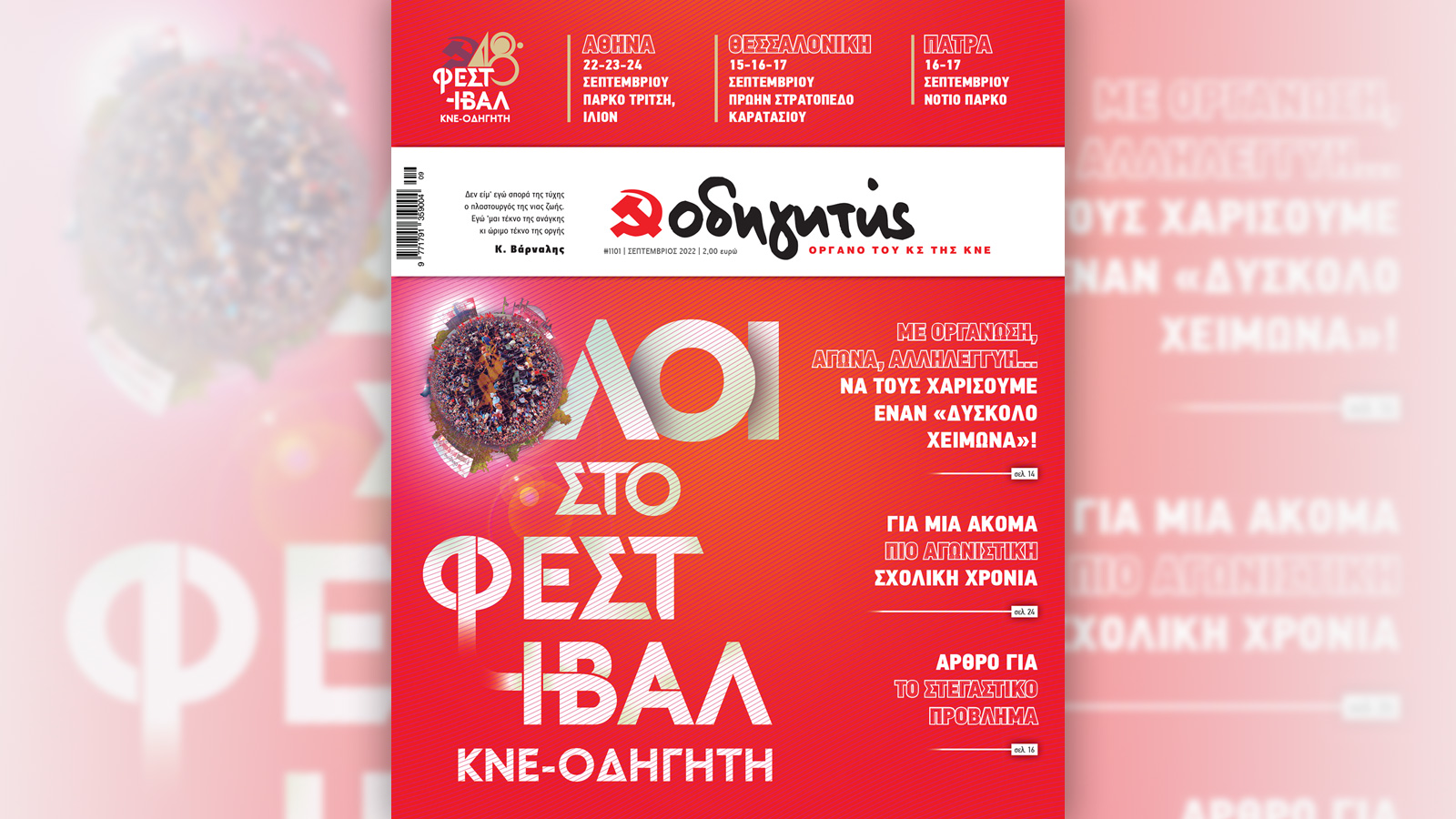 Κυκλοφόρησε το τεύχος Σεπτέμβρη του «Οδηγητή» - ALT.gr