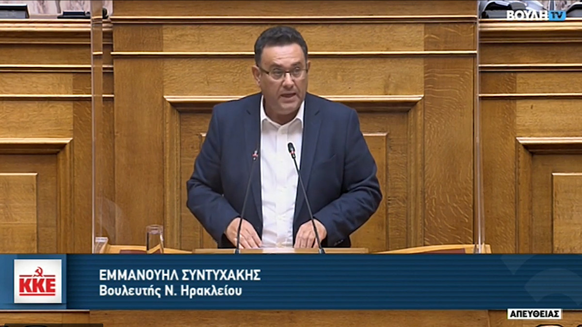Μ. Συντυχάκης: Να γίνει δεκτή η τροπολογία του ΚΚΕ ενάντια στο ...