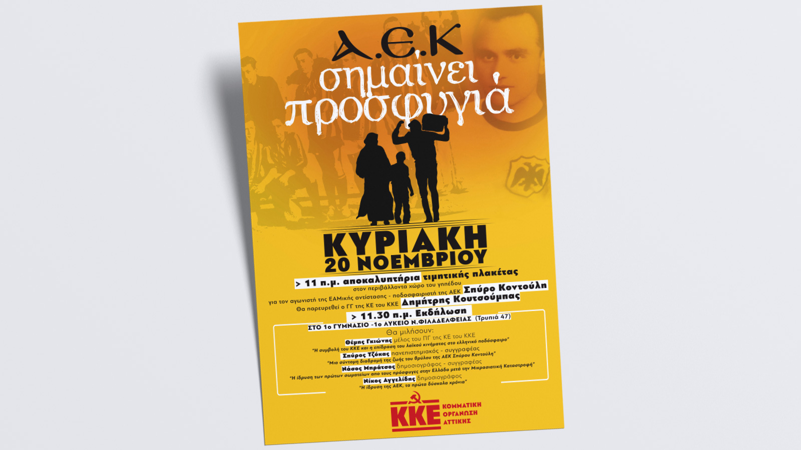 Εκδήλωση με τίτλο «ΑΕΚ σημαίνει προσφυγιά» την Κυριακή - ALT.gr