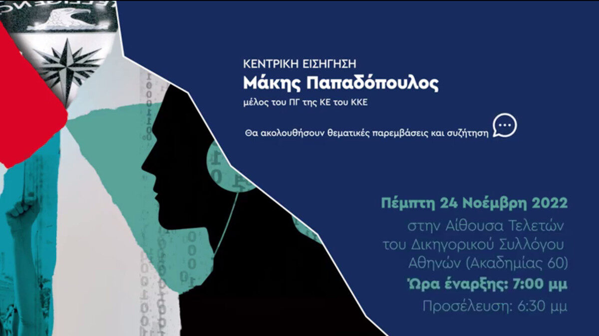 Ημερίδα: Δικτατορία του κεφαλαίου - Το αληθινό πρόσωπο του σημερινού ...