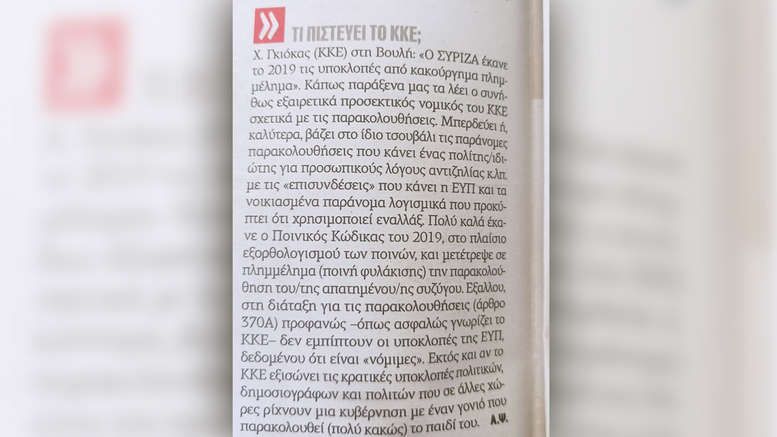Το «πλυντήριο» των απατημένων συζύγων και η ...ΕΥΠ - ALT.gr
