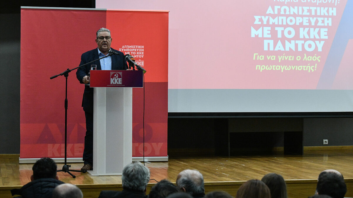 Δ. Κουτσούμπας: Να γίνει πράξη η συμπόρευση και ενίσχυση του ΚΚΕ στις ...