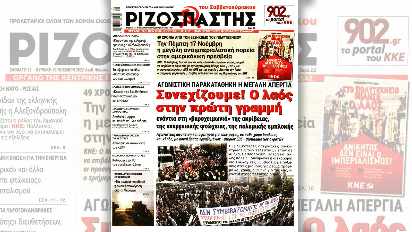 Διαβάστε στον «Ριζοσπάστη του Σαββατοκύριακου» 12 - 13 Νοέμβρη - ALT.gr