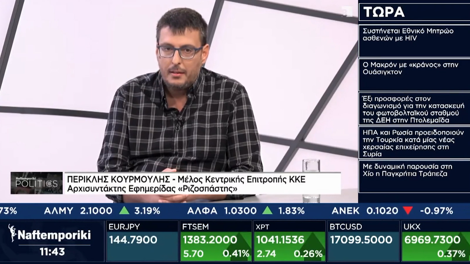 Π. Κουρμούλης: Ο λαός έχει όλα τα στοιχεία για να συμπορευτεί με το ΚΚΕ ...