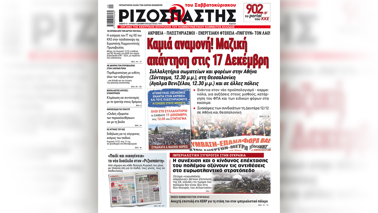 Διαβάστε στο «Ριζοσπάστη του Σαββατοκύριακου», 10 - 11 Δεκέμβρη - ALT.gr