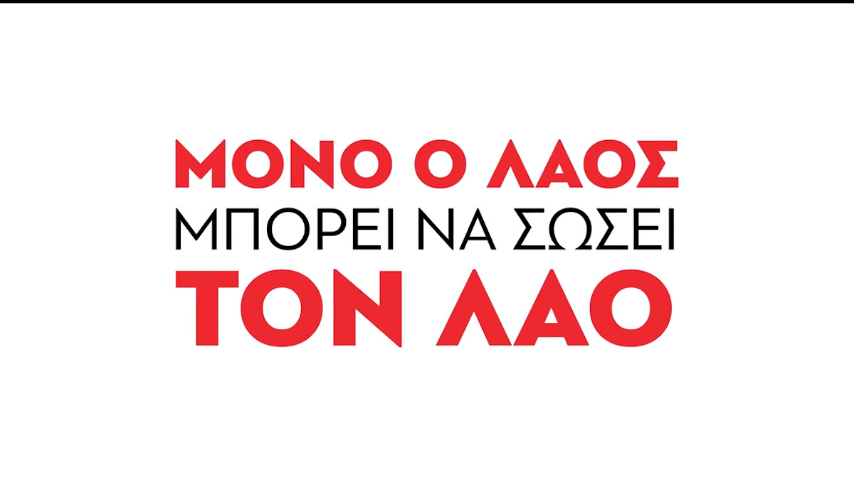 Ο λαός έσωσε τα σπίτια του με τα μέλη του ΚΚΕ και της ΚΝΕ στην πρώτη ...