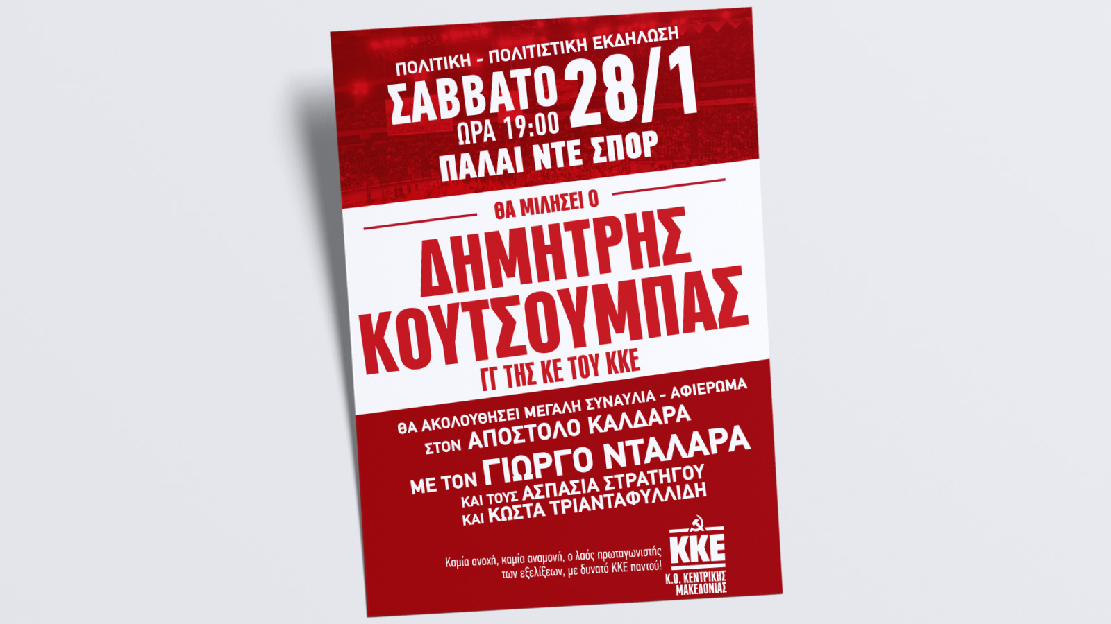 Σήμερα η εκδήλωση στο Παλαί ντε Σπορ! - ALT.gr