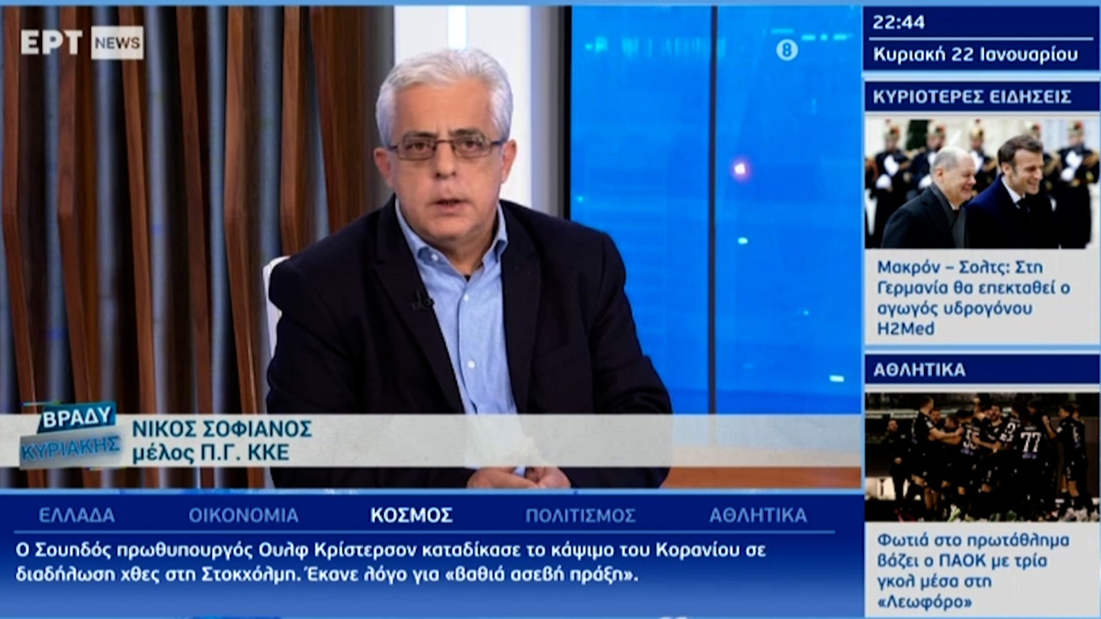 Ν. Σοφιανός: Ισχυρό ΚΚΕ ως αντίπαλο δέος στην επόμενη αντιλαϊκή ...