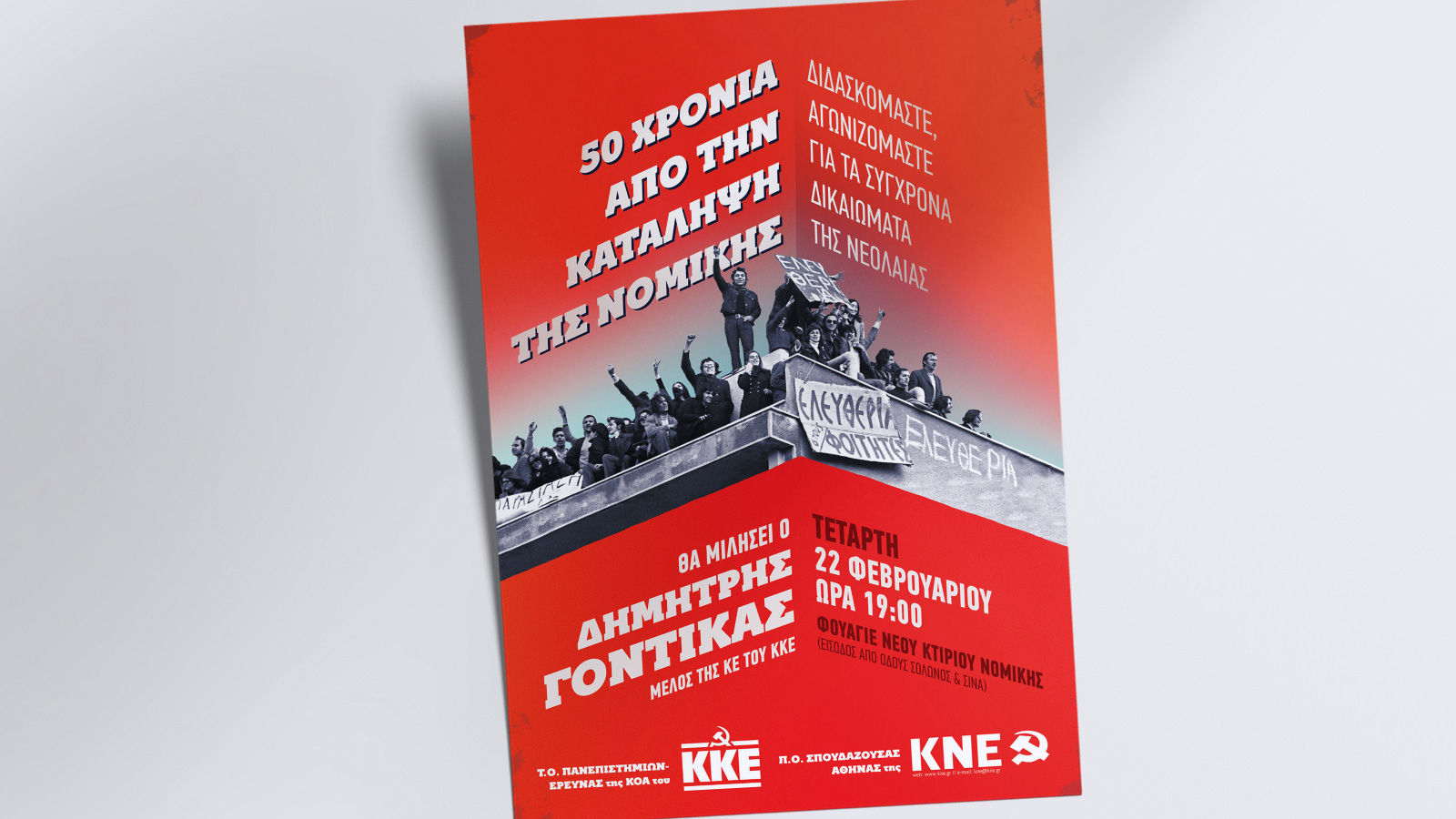 Σήμερα η εκδήλωση για τα 50 χρόνια από την κατάληψη της Νομικής - ALT.gr