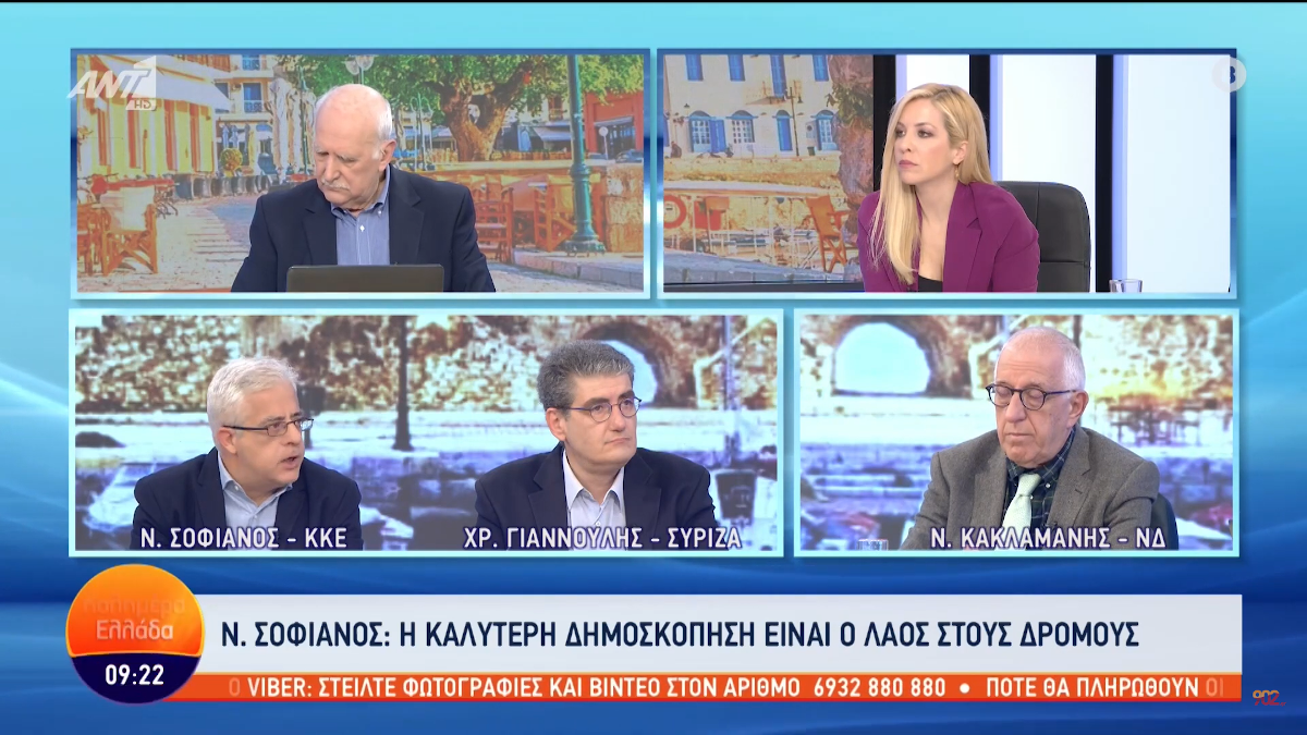 Ν. Σοφιανός: Ο λαός που διαδηλώνει η πιο συγκλονιστική δημοσκόπηση - ALT.gr