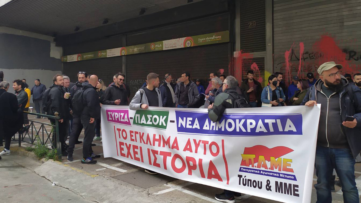 ΠΑΜΕ Τύπου και ΜΜΕ: Σε εξέλιξη είναι η απεργιακή συγκέντρωση στο ...