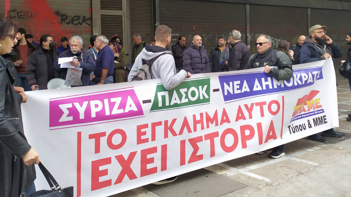ΠΑΜΕ Τύπου και ΜΜΕ: Σε εξέλιξη είναι η απεργιακή συγκέντρωση στο ...