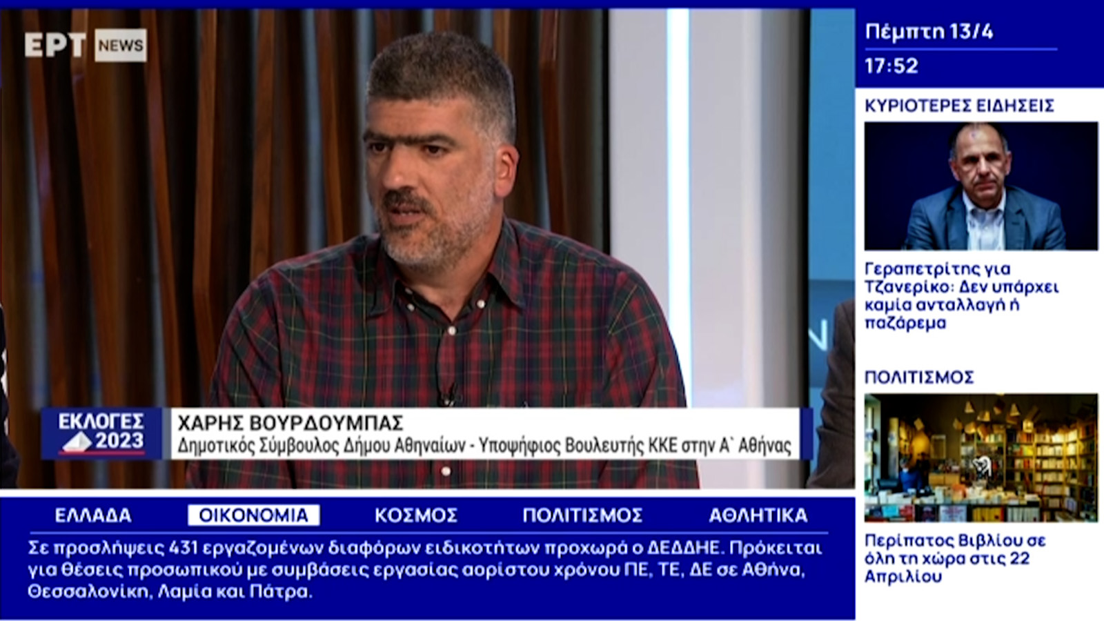 Χ. Βουρδουμπάς: Ο λαός είναι αυτός που μπορεί να εμποδίσει τα φασιστικά ...