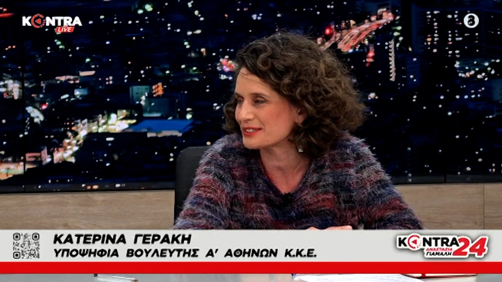 Κ. Γεράκη: Να ισχυροποιηθεί το ΚΚΕ ώστε να δυναμώσουν οι εργατικοί ...