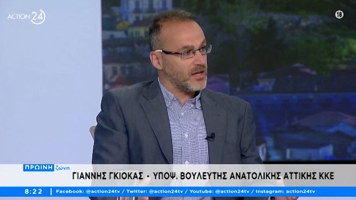 Γ. Γκιόκας: Πιο δυνατό το ΚΚΕ για να αποτρέψουμε πλειστηριασμούς και ...