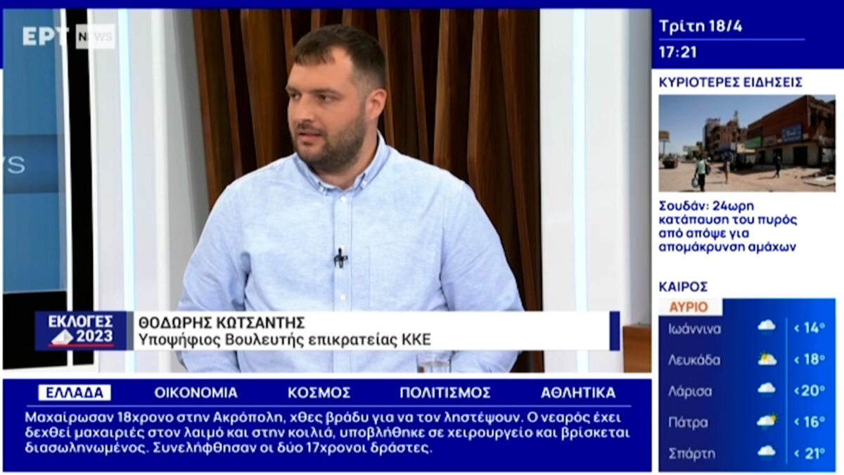 Θ. Κωτσαντής: Βαθιά η συμφωνία ΝΔ, ΣΥΡΙΖΑ, ΠΑΣΟΚ σε ένα κοινό αντιλαϊκό ...