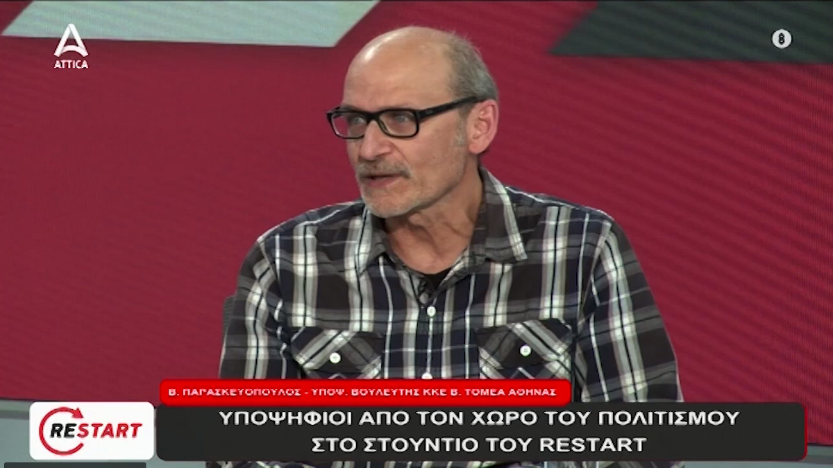 Βασίλης Παρασκευόπουλος: Οι καλλιτέχνες να στηρίξουν το δίκιο τους ...