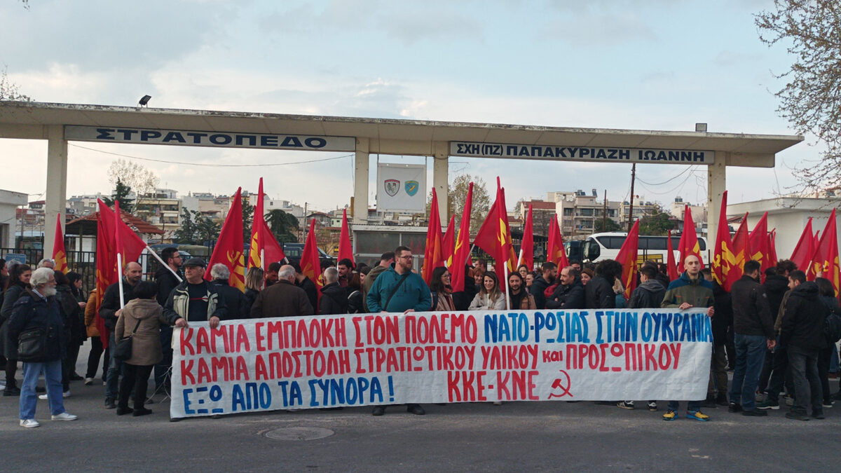 Θεσσαλονίκη: Συγκέντρωση διαμαρτυρίας στο στρατόπεδο «Παπακυριαζή ...