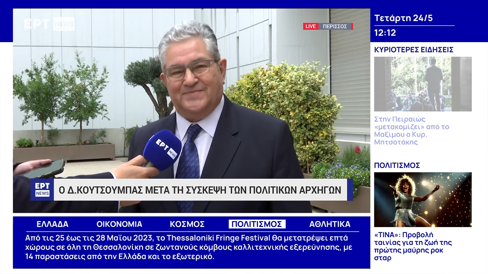 Δ. Κουτσούμπας: Προχωράμε δυνατά για ένα πολύ πιο δυνατό ΚΚΕ στις ...