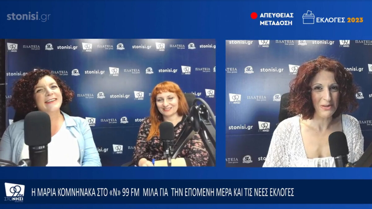 Μ. Κομνηνάκα: Επιστροφή της έδρας του ΚΚΕ στη Λέσβο θα σημάνει ...