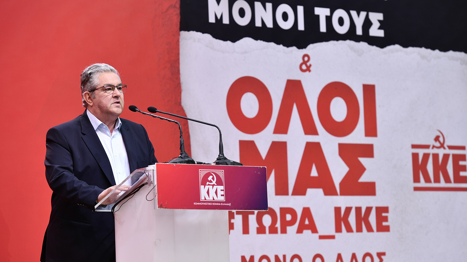 Δ. Κουτσούμπας: Ακόμα περισσότεροι να ενισχύσουν το ΚΚΕ για να έχει ...