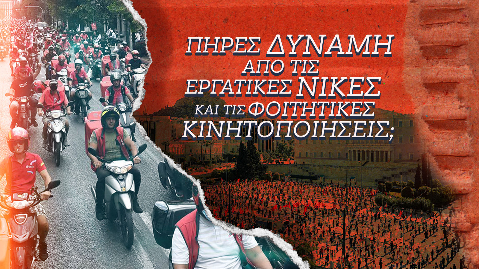 Με εμβληματικές στιγμές της 4ετίας ολοκληρώνεται σήμερα η σειρά ...