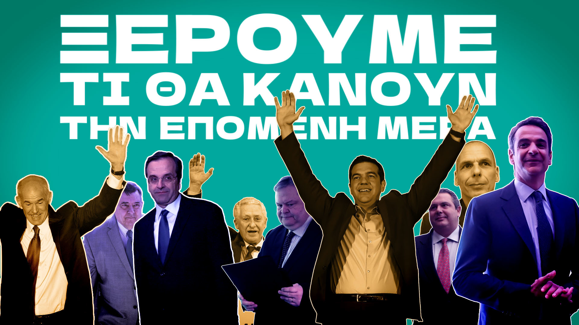 Spot: «Ξέρουμε τι θα κάνουν την επόμενη μέρα - Tώρα ΚΚΕ» - ALT.gr