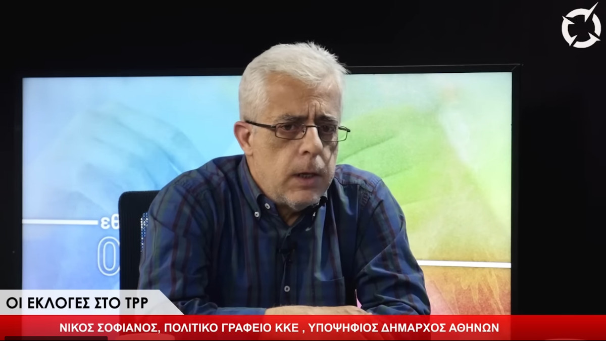 Νίκος Σοφιανός: Ισχυρό ΚΚΕ για να διεκδικήσουμε τη ζωή μας - ALT.gr