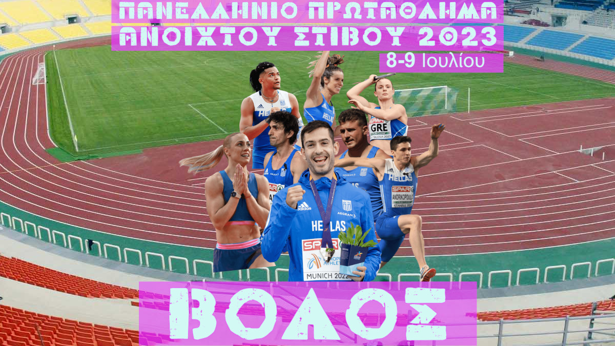 Πανελλήνιο Πρωτάθλημα Στίβου: Ξεκινάει αύριο στον Βόλο με την παρουσία ...