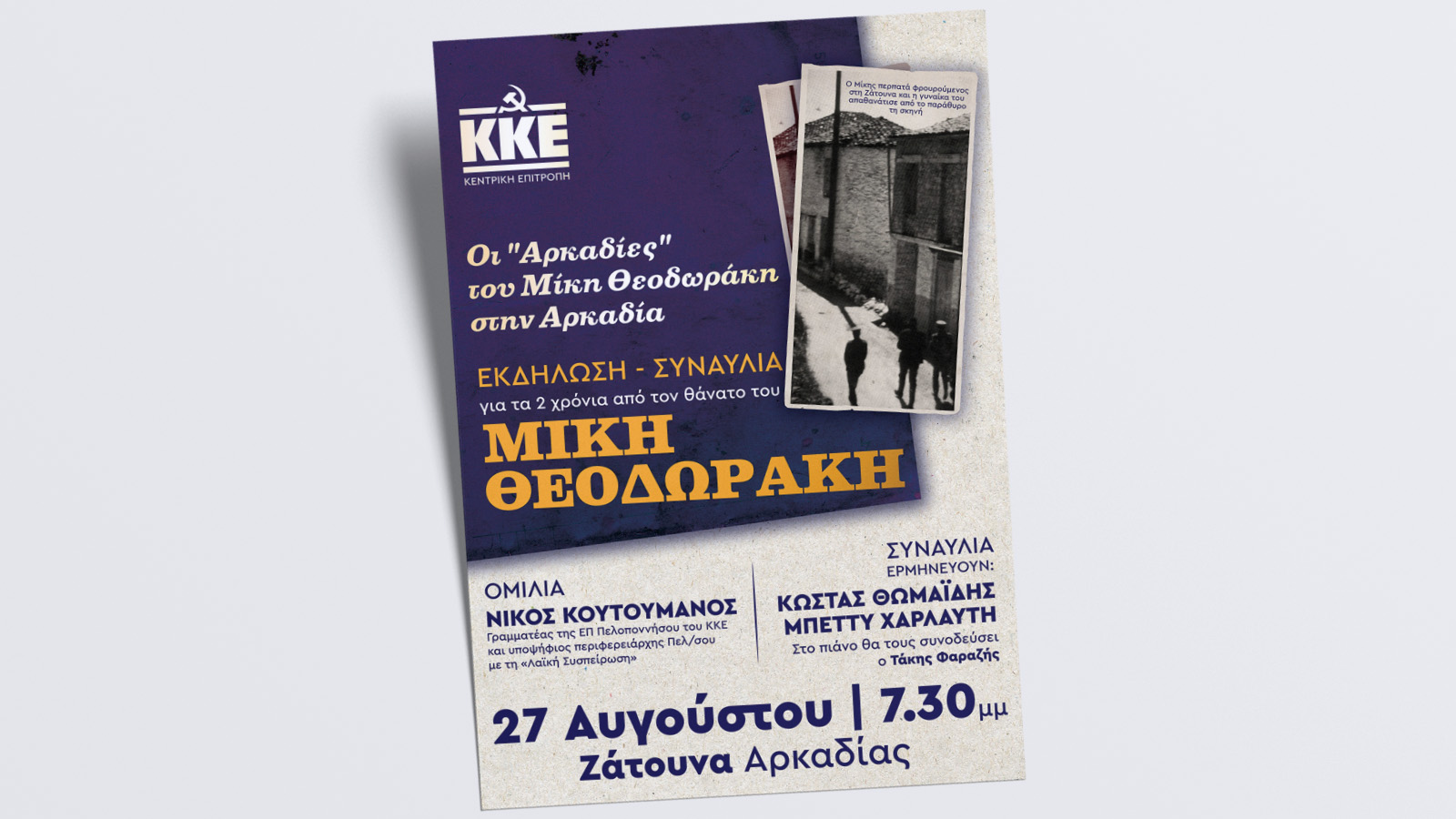 Σήμερα στις 7.30 μ.μ. στη Ζάτουνα, οι «Αρκαδίες» του Μίκη Θεοδωράκη ...