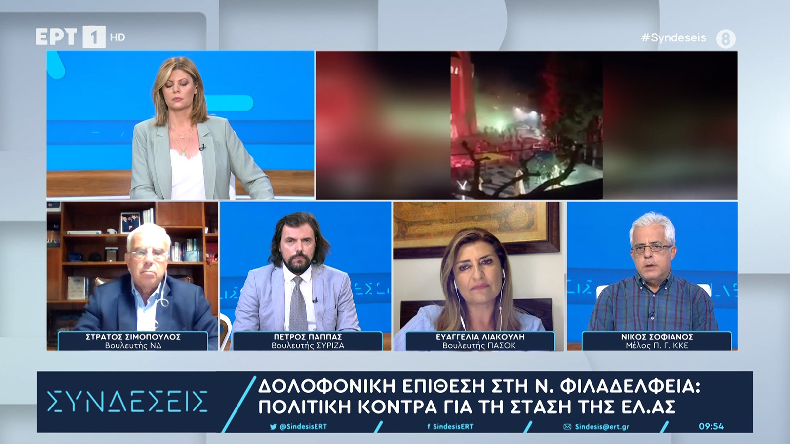 Ν. Σοφιανός: Μεγαλώνουν οι ευθύνες της κυβέρνησης όσο προσπαθεί να τις ...