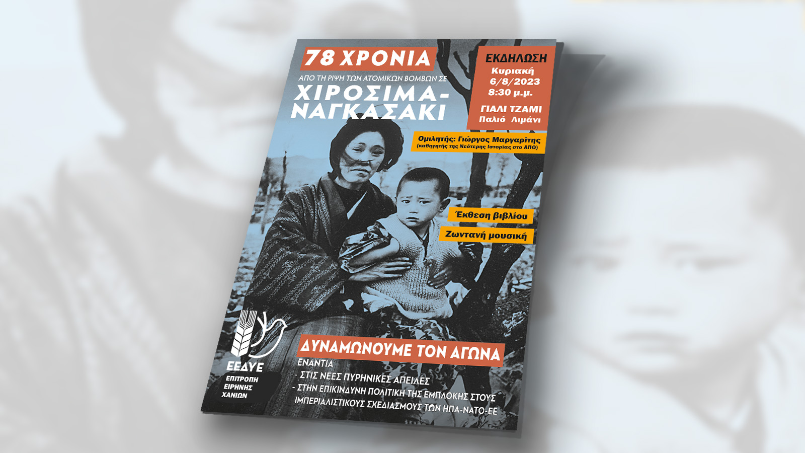 Επιτροπή Ειρήνης Χανίων: Εκδήλωση στις 8.30 μ.μ. στο Γιαλί Τζαμί για τα ...