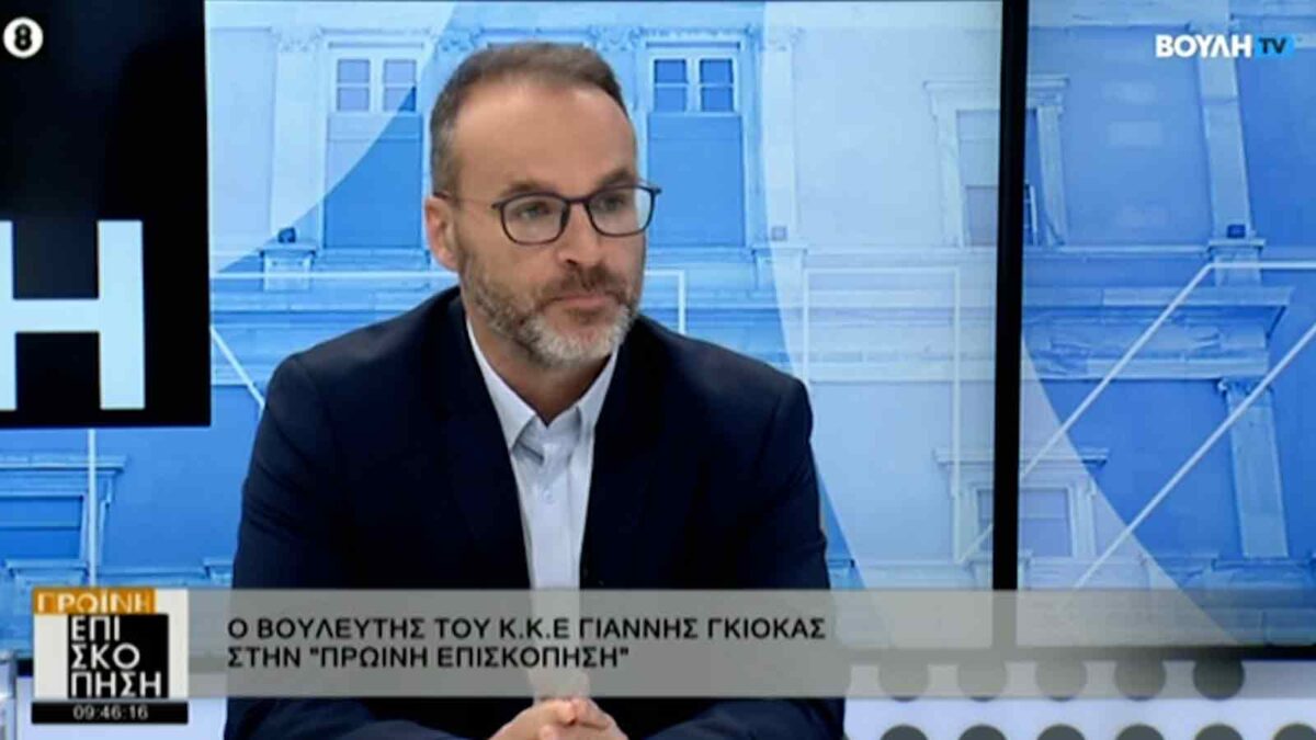 Γ. Γκιόκας: Ενισχύεται το ρεύμα αμφισβήτησης της κυρίαρχης πολιτικής σε ...