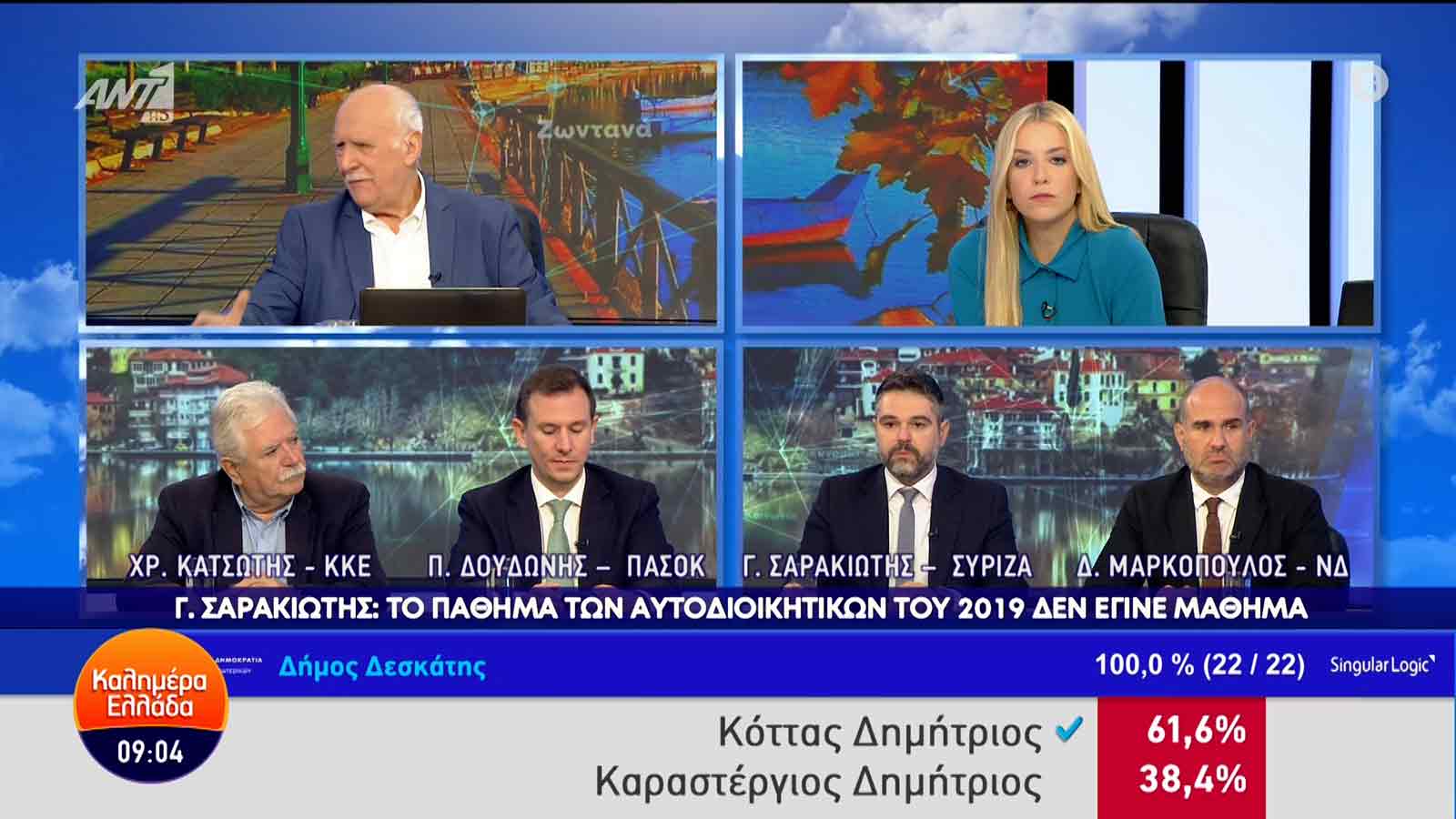 Χ. Κατσώτης: Οι δήμαρχοι της «Λαϊκής Συσπείρωσης» θα προτάσσουν τις ...