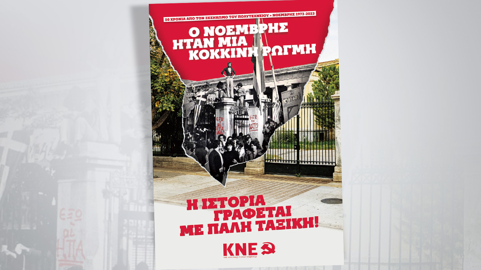 Εκδηλώσεις για τα 50 χρόνια απ' το ξεσηκωμό του Πολυτεχνείου - ALT.gr