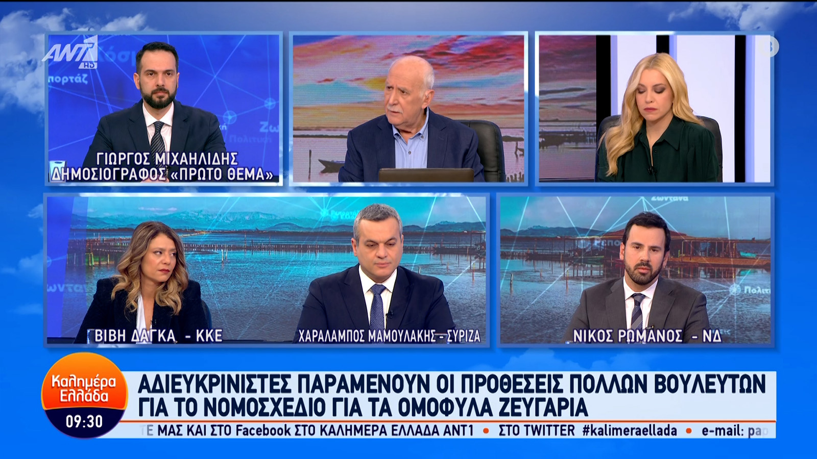 Β. Δάγκα: Το νομοσχέδιο για τα ομόφυλα ζευγάρια επιβεβαιώνει τις ...