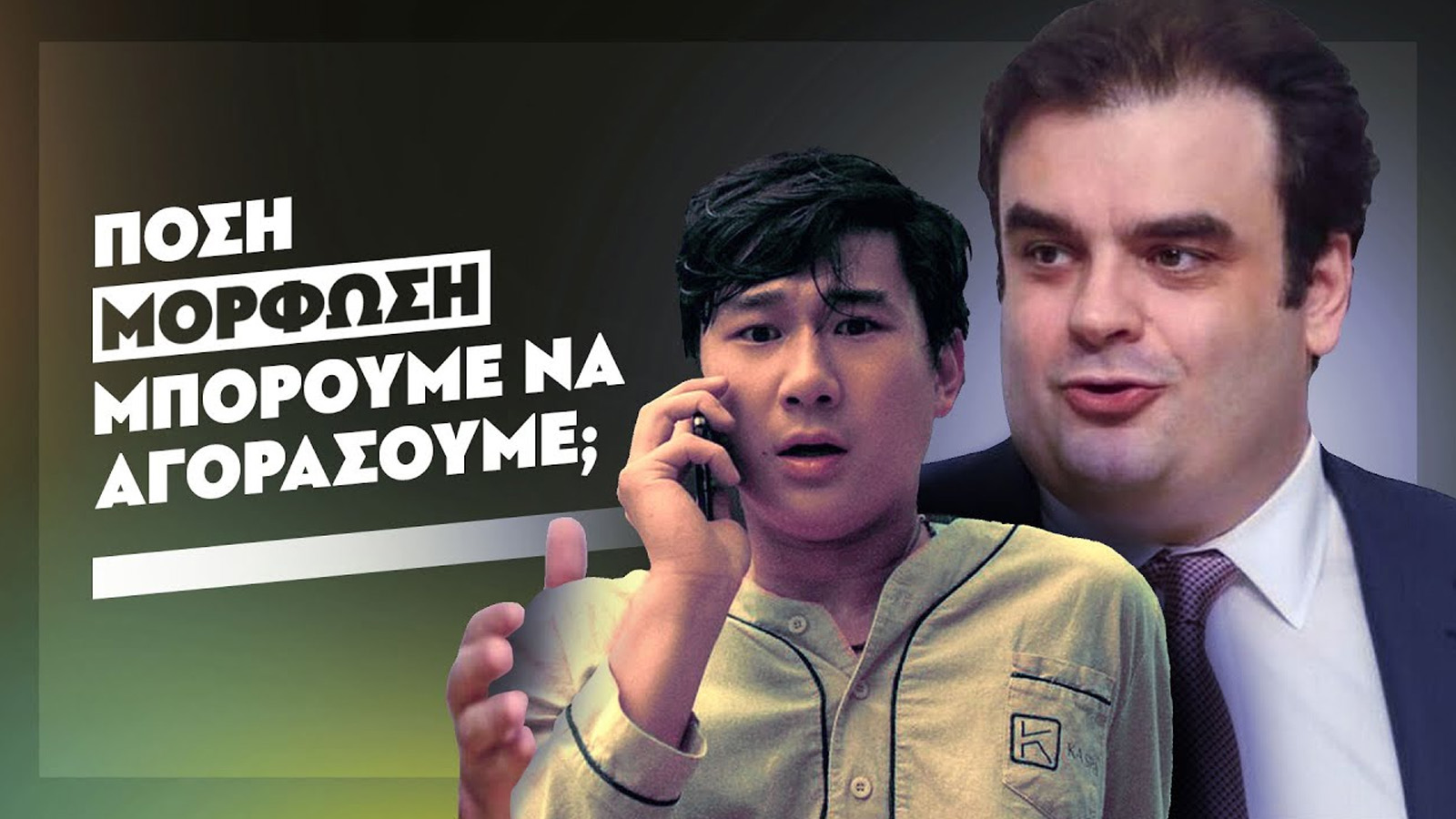 Spot της ΚΝΕ: Τα κέρδη τους ή οι σπουδές μας - Όχι στα ιδιωτικά πανεπιστήμια - ALT.gr