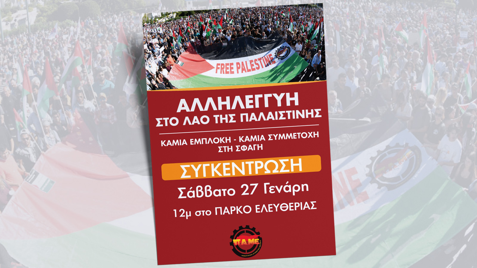 Στις 12 μ. στο πάρκο Ελευθερίας το μεγάλο συλλαλητήριο στην Αθήνα - ALT.gr