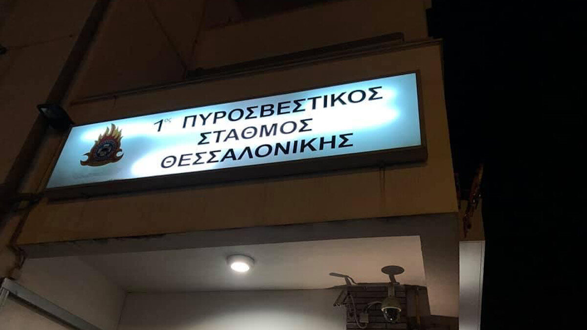 Θεσσαλονίκη: Πυρκαγιά τα ξημερώματα σε μονοκατοικία στην Άνω Πόλη - ALT.gr