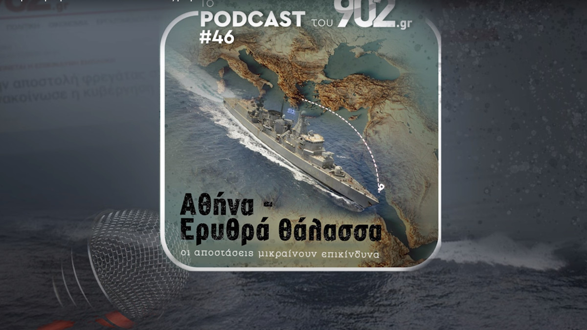 PODCAST TΟΥ 902.GR: #46 - Αθήνα - Ερυθρά Θάλασσα: Οι αποστάσεις ...