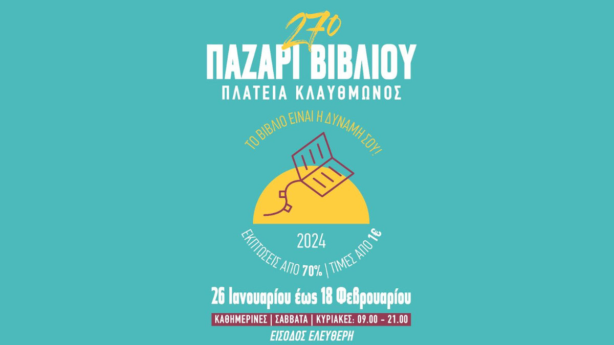 27ο Παζάρι Βιβλίου: Στην Πλατεία Κλαυθμώνος έως τις 18 Φλεβάρη - ALT.gr